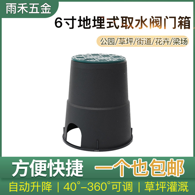 [USD 4.96] VB708 plastic valve box 6-inch valve box water intake box ...