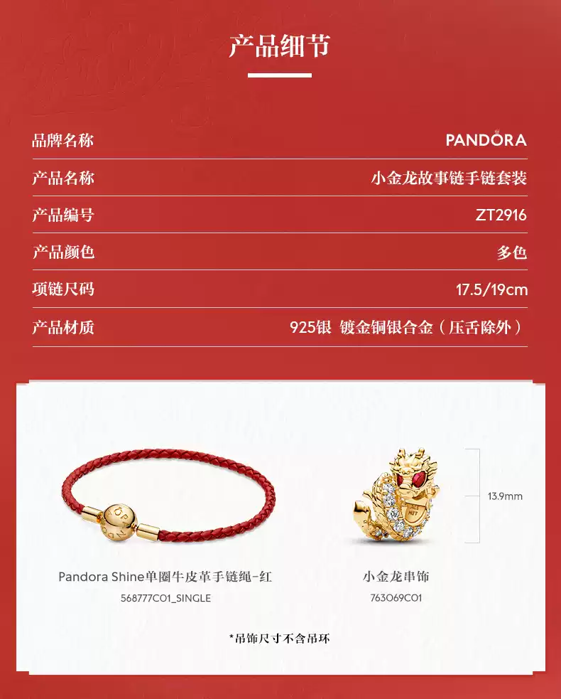 [新年礼物]Pandora潘多拉小金龙故事链手链本命年福袋貔貅红绳-Taobao