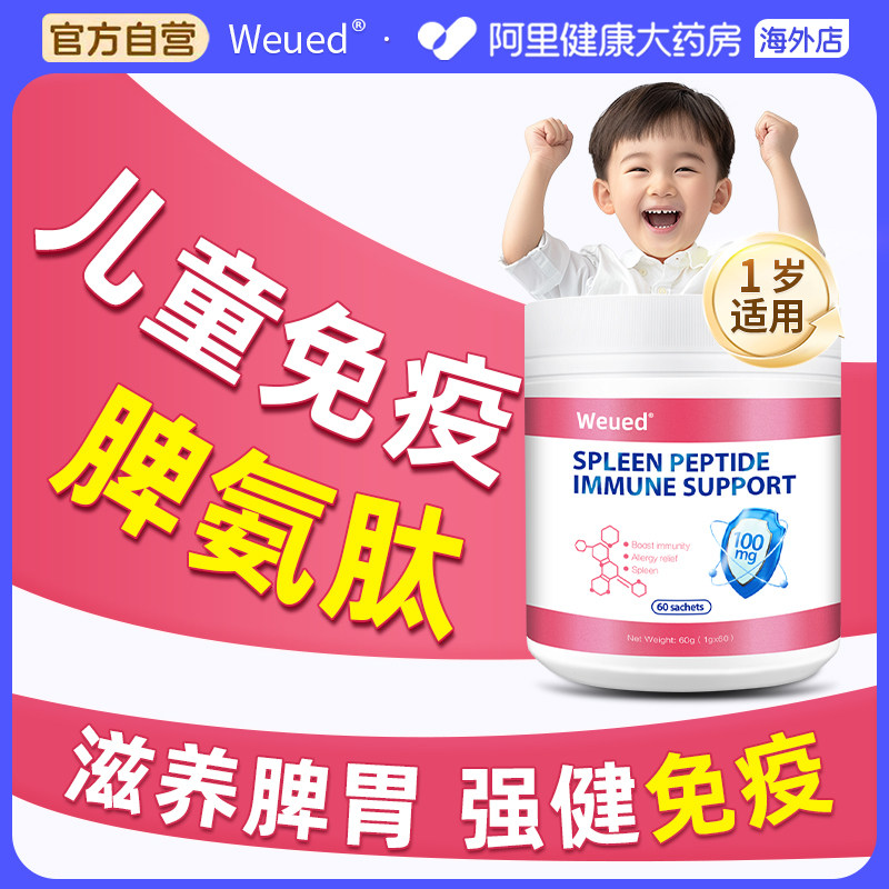 WEUED免疫肽粉，真的能增强免疫力吗？🤔-牛初乳-淘宝好物网