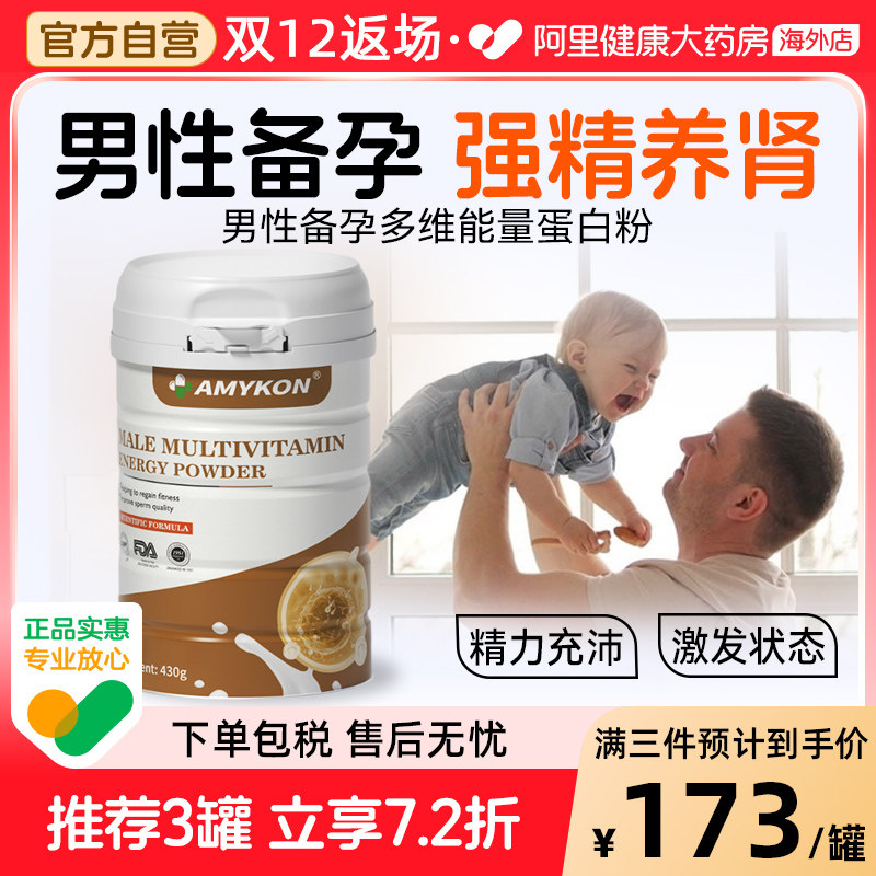 AMYKON叶酸备孕男士，补精蛋白粉如何助力好“孕”气？🌱-叶酸-淘宝好物网
