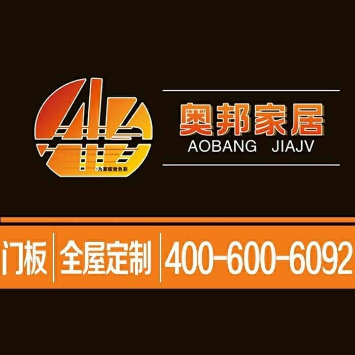 奥邦全屋定制家居