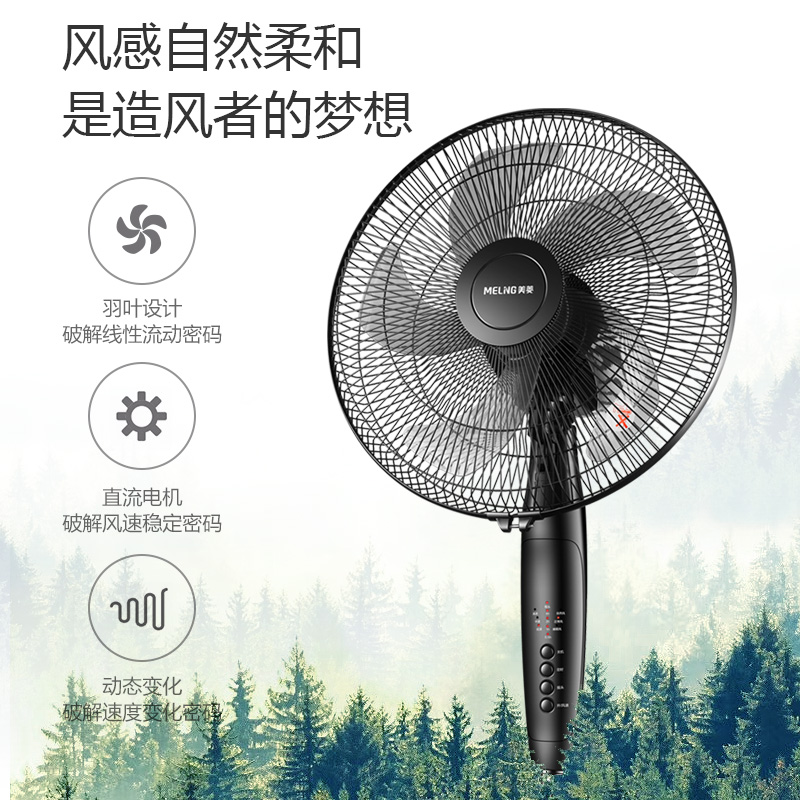 Meiling electric fan remote control floor fan Silent household fan Office shaking head timing ...