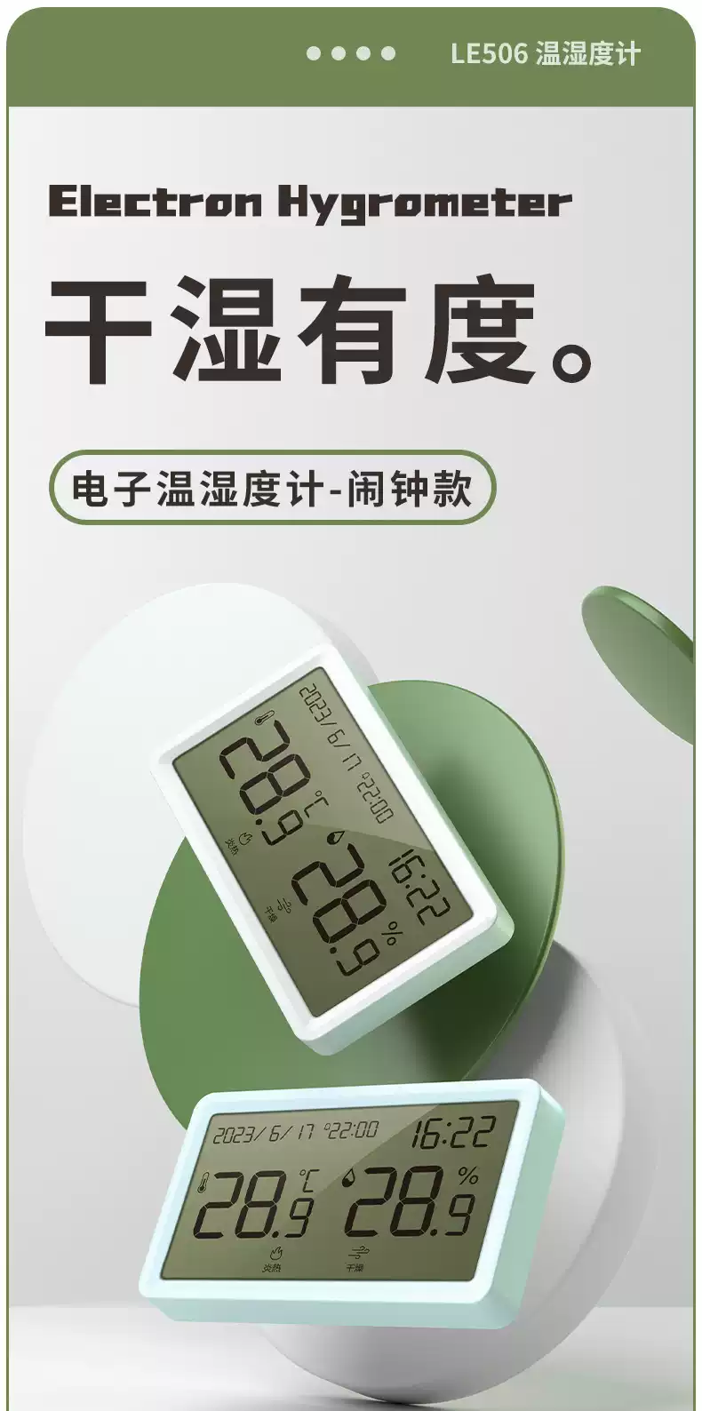 得力LE505/LE506溫濕度計高精準室內家用電子數顯壁掛乾溼溫度表