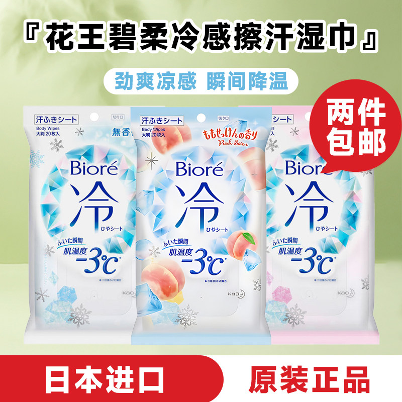 Summer savior! japanese kao ice cooling wipes keep your armpits fresh ...