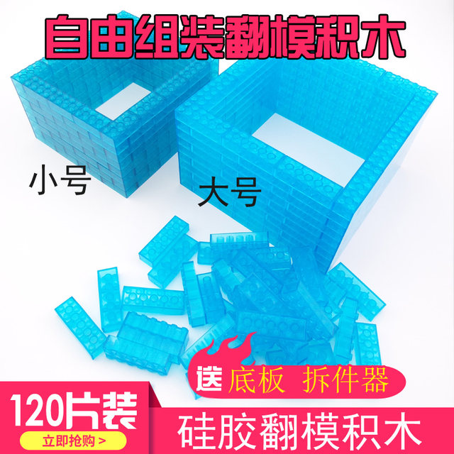 120 pieces freely matched with mold turn blocks Liquid silicone mold ...