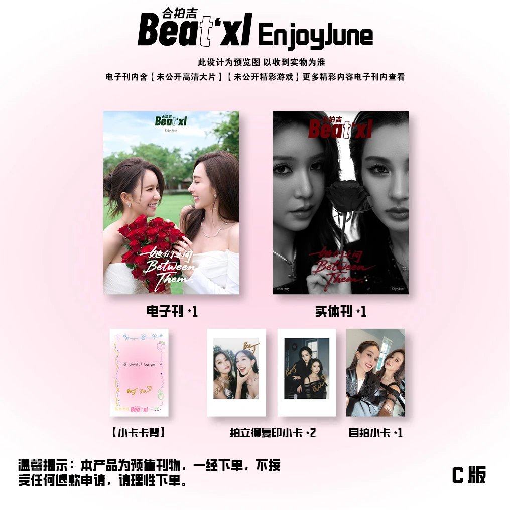 25年七夕必买！EnjoyJune杂志Beatxl合拍志小卡种草避坑指南-影视-淘宝好物网