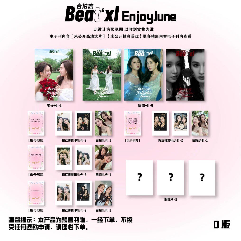 25年七夕必买！EnjoyJune杂志Beatxl合拍志小卡种草避坑指南-影视-淘宝好物网