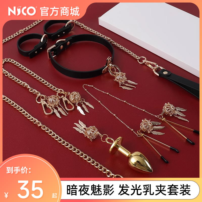 Nico商城项圈发光金色宫铃铛乳夹金属肛塞束缚惩罚套装情趣sm道具-Taobao