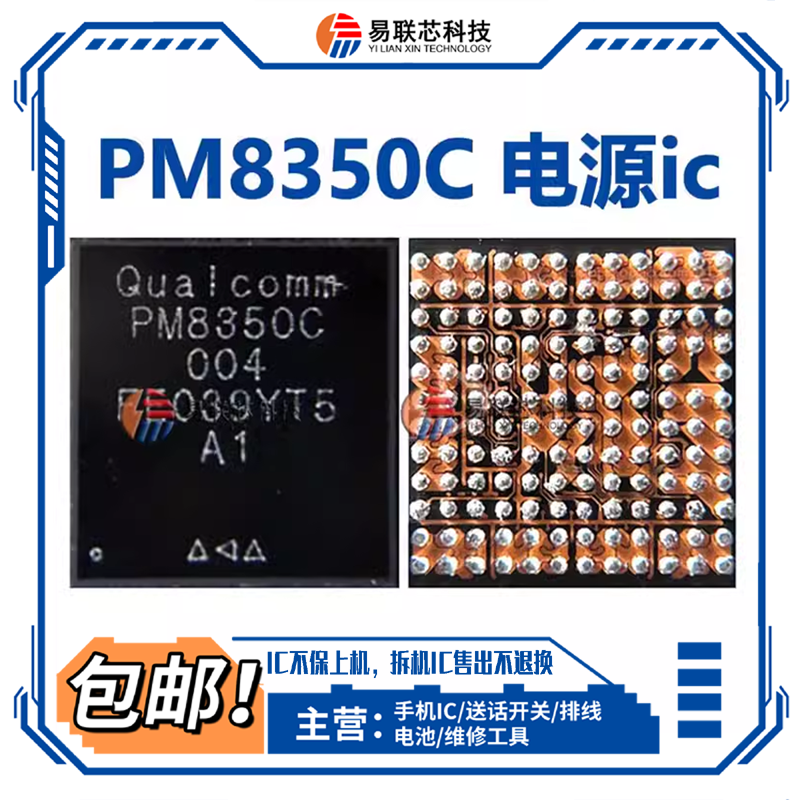 小米11電源ic PM8350B/8350C/BHS PMR735A WCN6851/3988/6740wifi