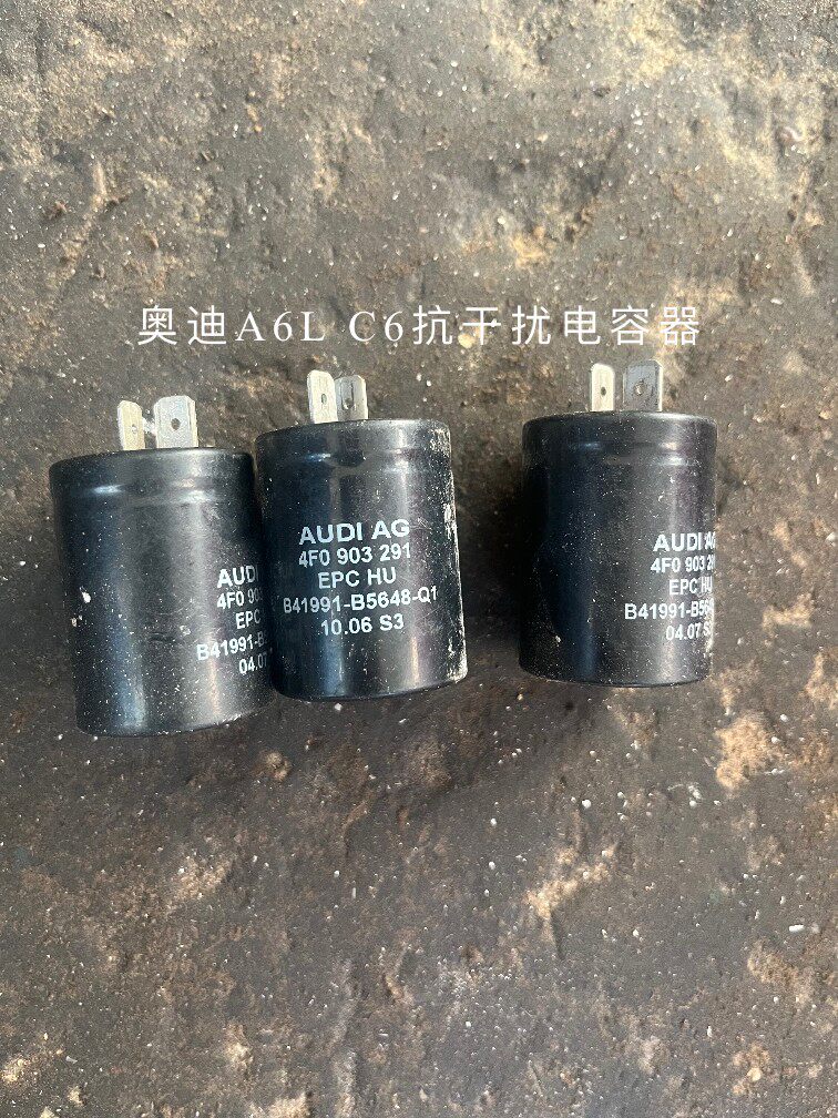 奥迪A6L C6抗干扰电容器4F0 903 291/4F0903291：守护你的豪车心脏，拒绝电波骚扰！-卡丁车-淘宝好物网