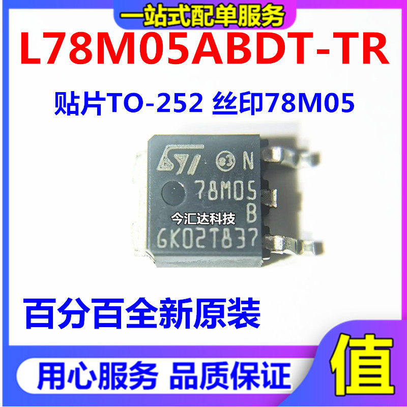 原装 贴片 L78M05ABDT-TR TO-252-2 固定线性稳压器芯片-阿里巴巴