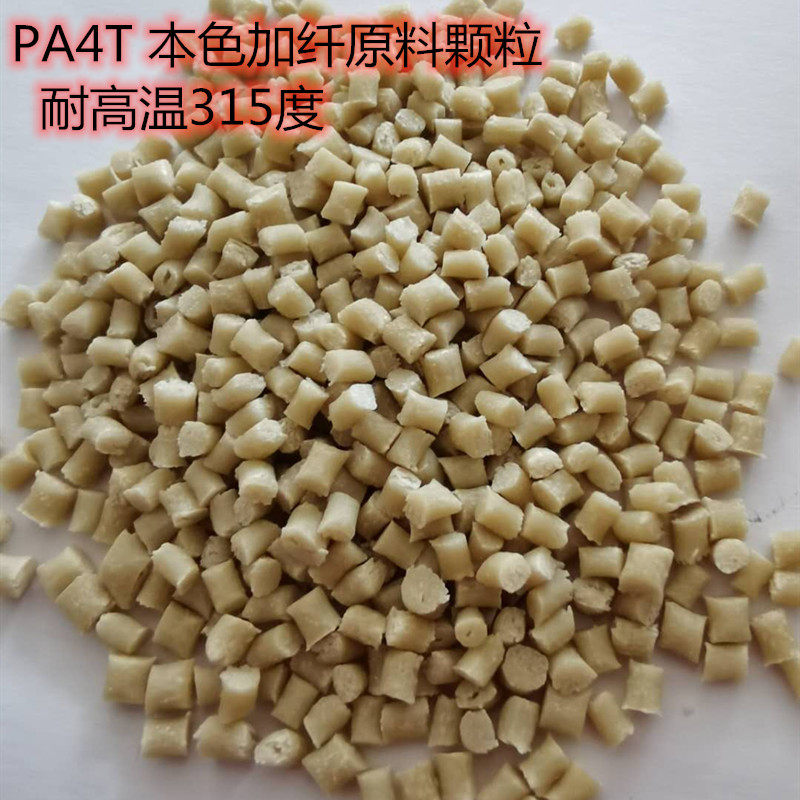 pa9t/PA6T塑料颗粒：耐高温尼龙树脂新宠，塑形未来的材料王者🔥-再生塑料-淘宝百科网