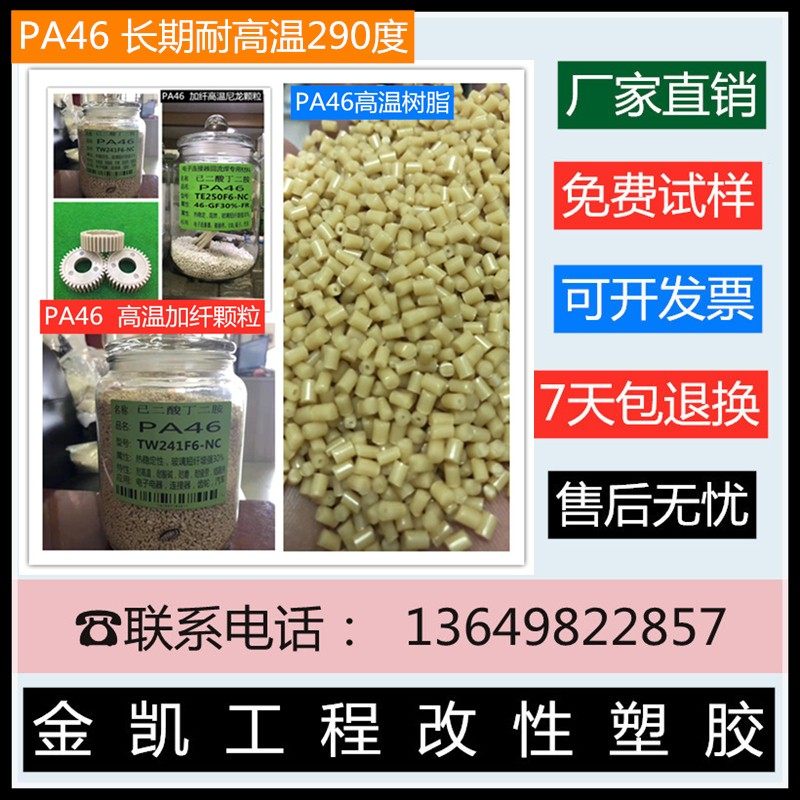 PA46塑胶原料：工业界的超级英雄，解锁耐高温耐磨新境界🔥💪-再生塑料-淘宝百科网
