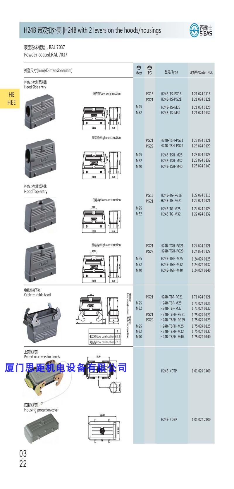西霸士SIBAS泰科TE航空插矩形重载连接器HE-024-M/F/MC/FC/MS/FS-阿里巴巴
