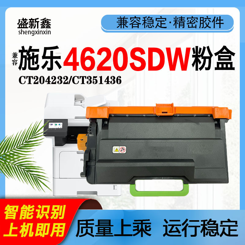 适用施乐4620SDW粉盒CT204229墨粉盒CT204232粉仓CT351436鼓架