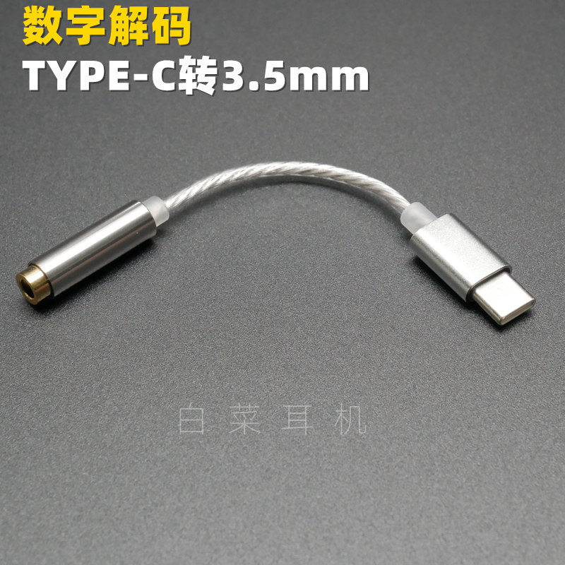 TYPE-C转3.5mm耳机转接线 中科AB13X数字解码DAC芯片镀银线金属壳