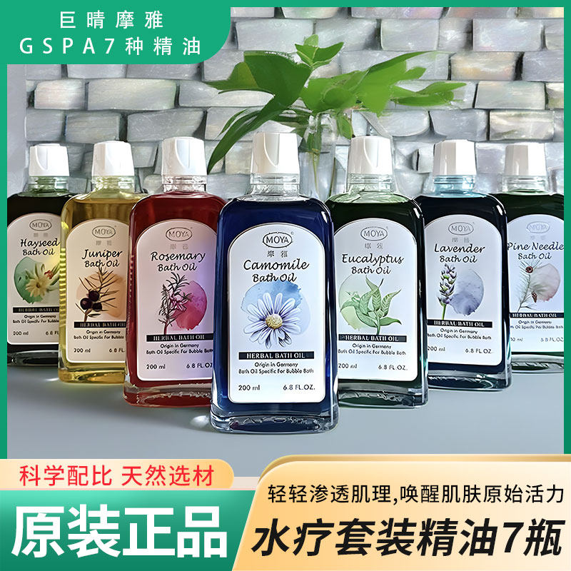 巨晴摩雅MOYA水疗套装：7瓶精油+超音波水疗机，让你在家享受SPA级放松！-身体护理套装-淘宝好物网
