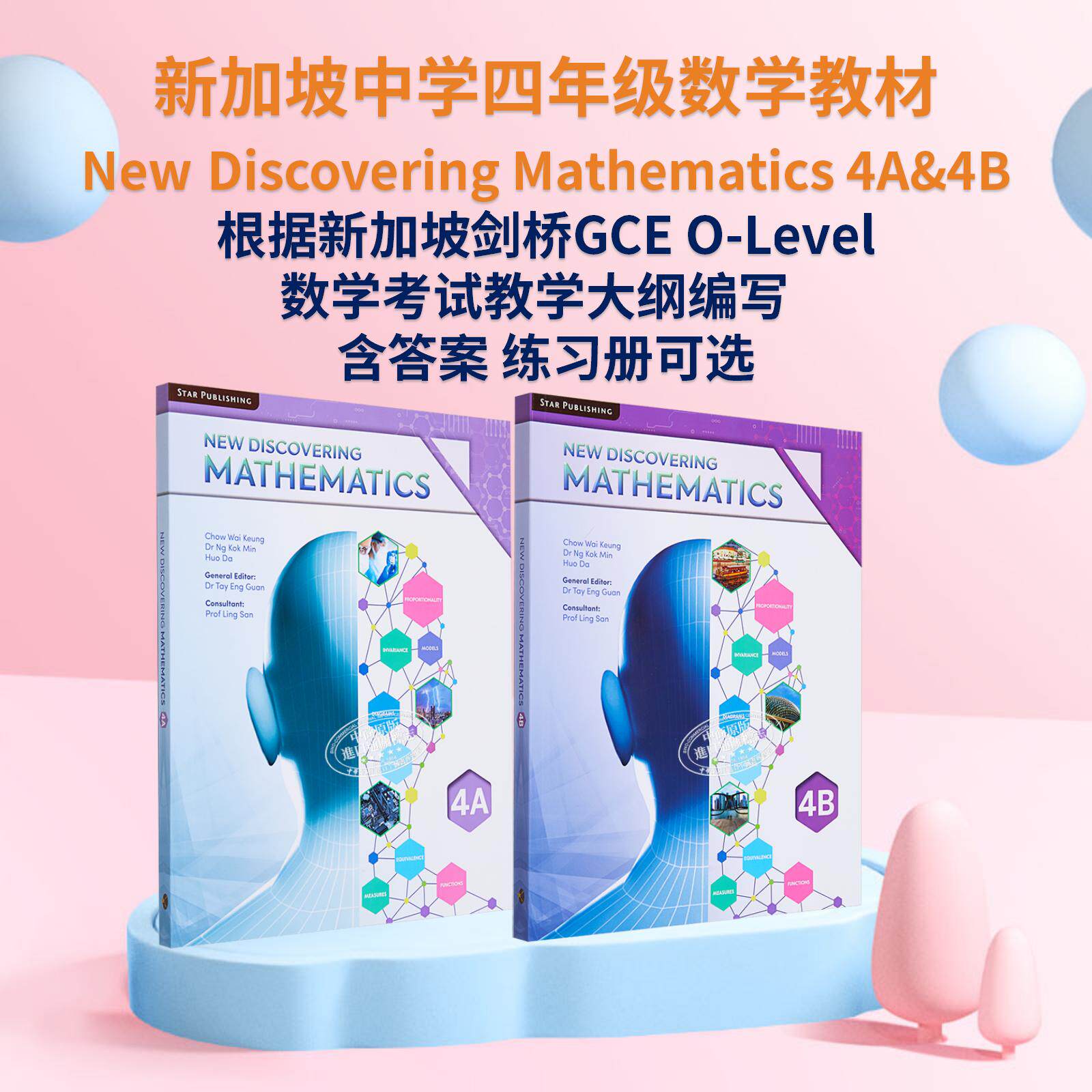 New Discovering Mathematics 4A/4B，剑桥O-Level备考神器？深度解析与推荐-考试类原版书-淘宝好物网