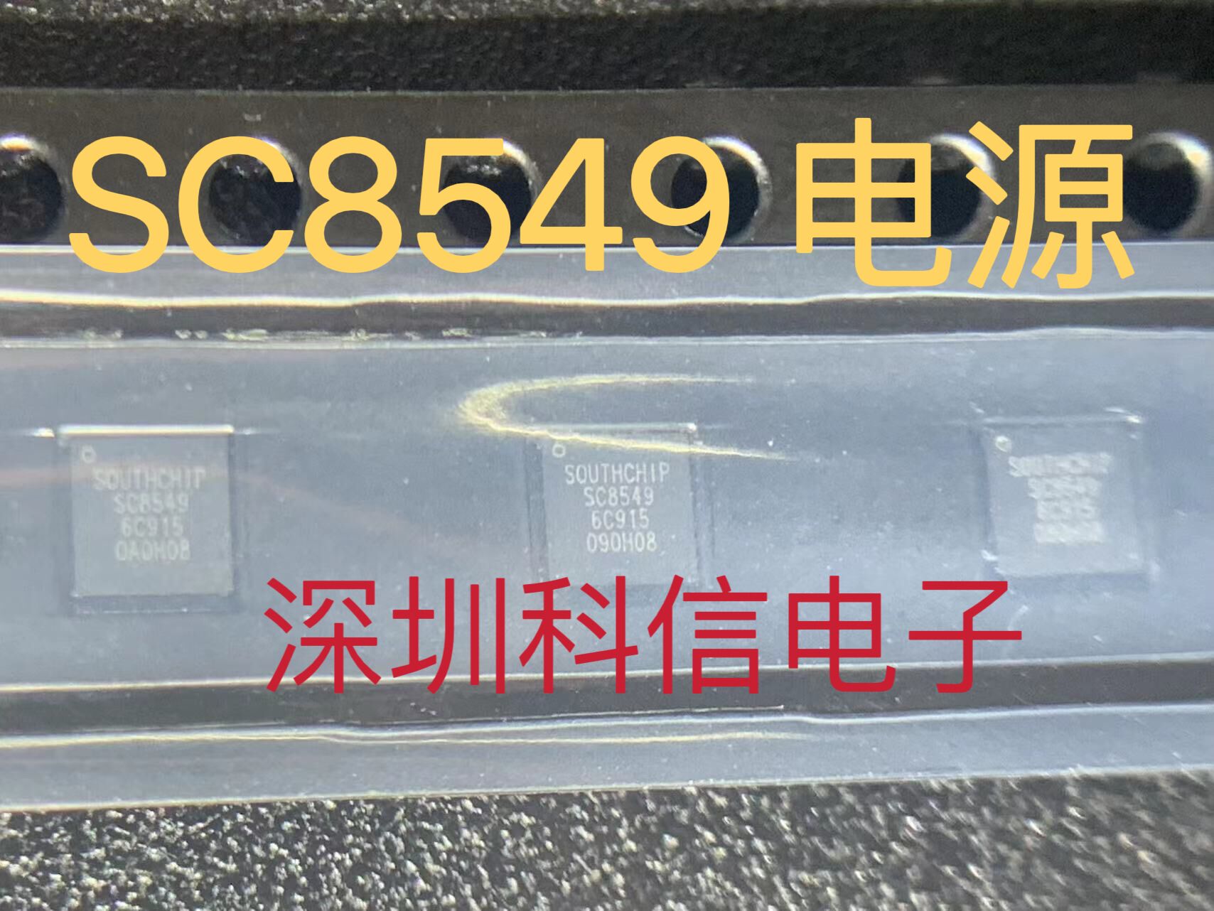 SC8549無線充電IC SC8546快充控制晶片 手機充電IC模組