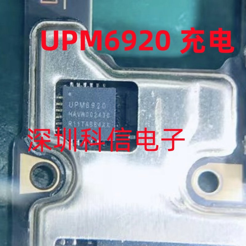 UPM6920 UPM6910D快充晶片 24脚IC集成电路电子元件