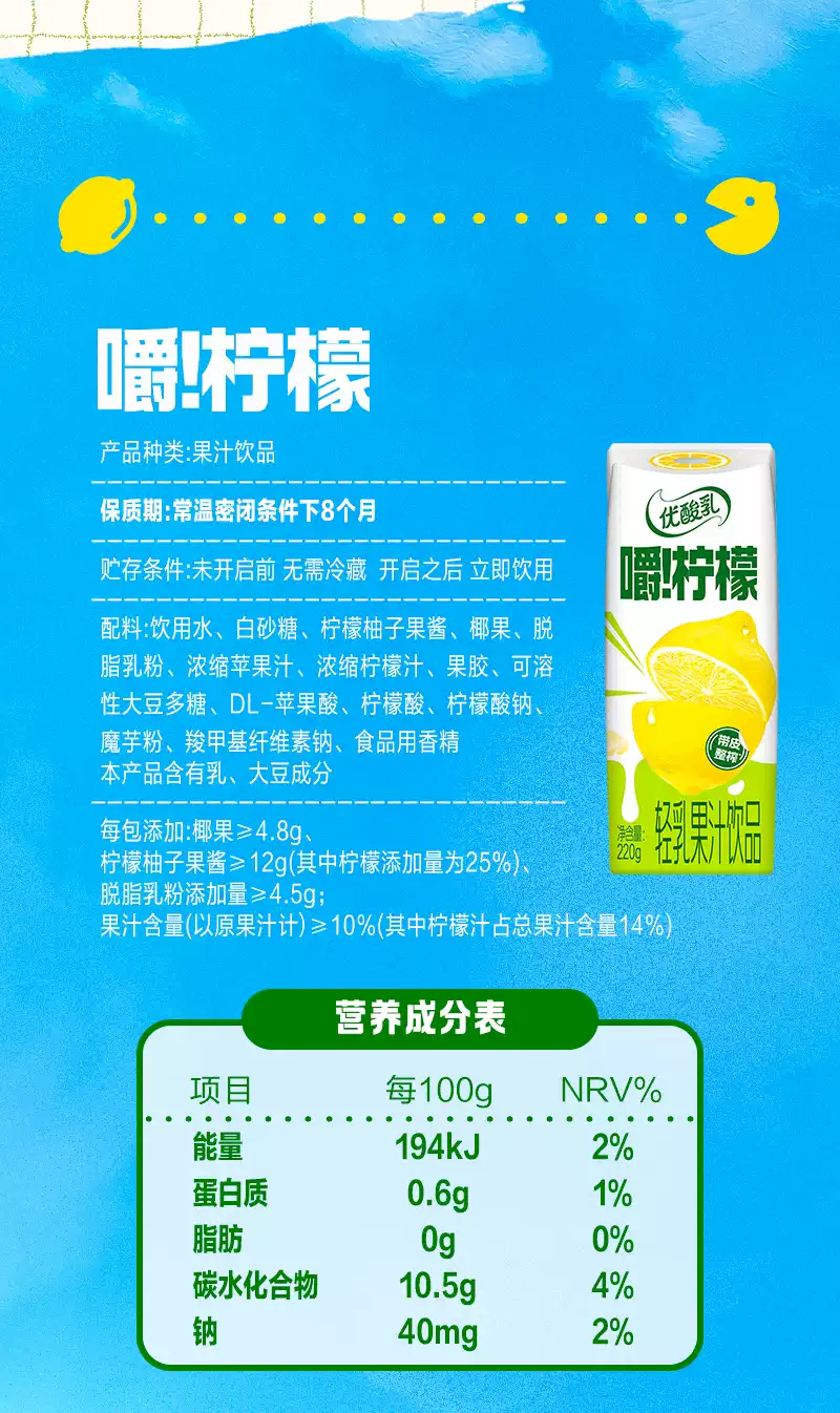 伊利优酸乳嚼柠檬 乳果汁饮料 10盒装 两箱优惠 内蒙古制