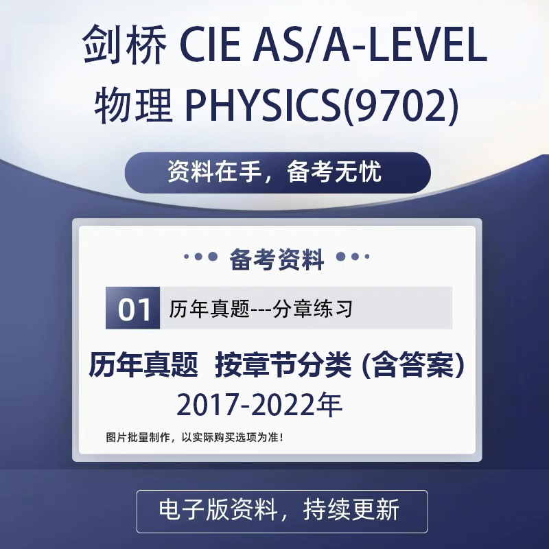 剑桥CIE AS/AL物理真题分类大揭秘，备考利器ExamMate到底有多神？📚💥-语言-淘宝好物网