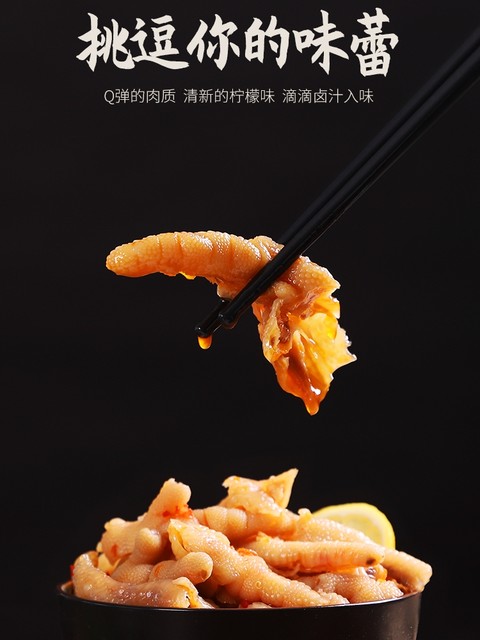 Internet celebrity boneless chicken feet, lemon and spicy canned snacks ...