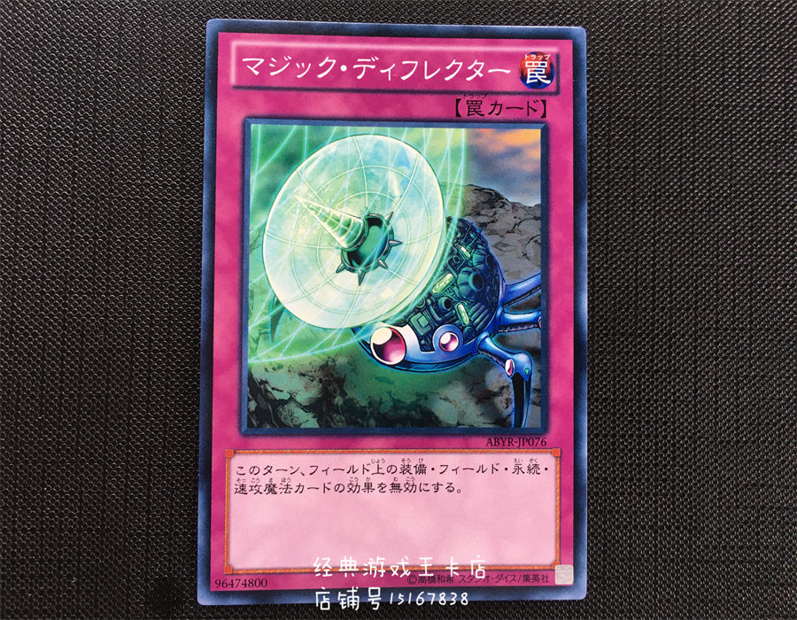 游戏王 魔法偏转器 ABYR-JP076 繁中 802-Taobao