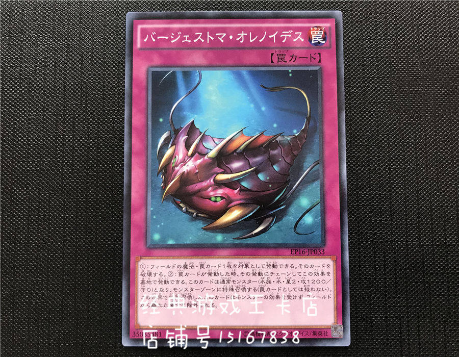 游戏王 伯吉斯异兽 拟油栉虫 EP16-JP033
