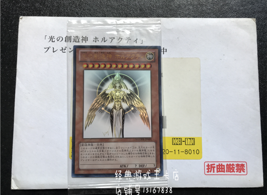 遊戲王 光之創造神 哈拉克提 YGOPR-JP001 UR 金閃 未開封