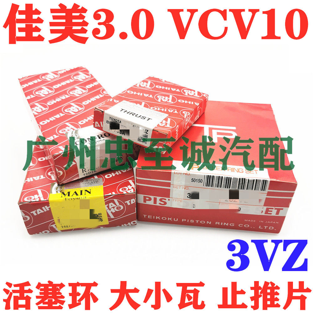 Camry 3 0 ES300 VCV10 3VZ Engine Piston Ring Crankshaft Tile Connecting ...