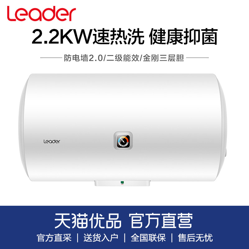 Leader/统帅 LEC6001-X3 家用电热水器-Taobao