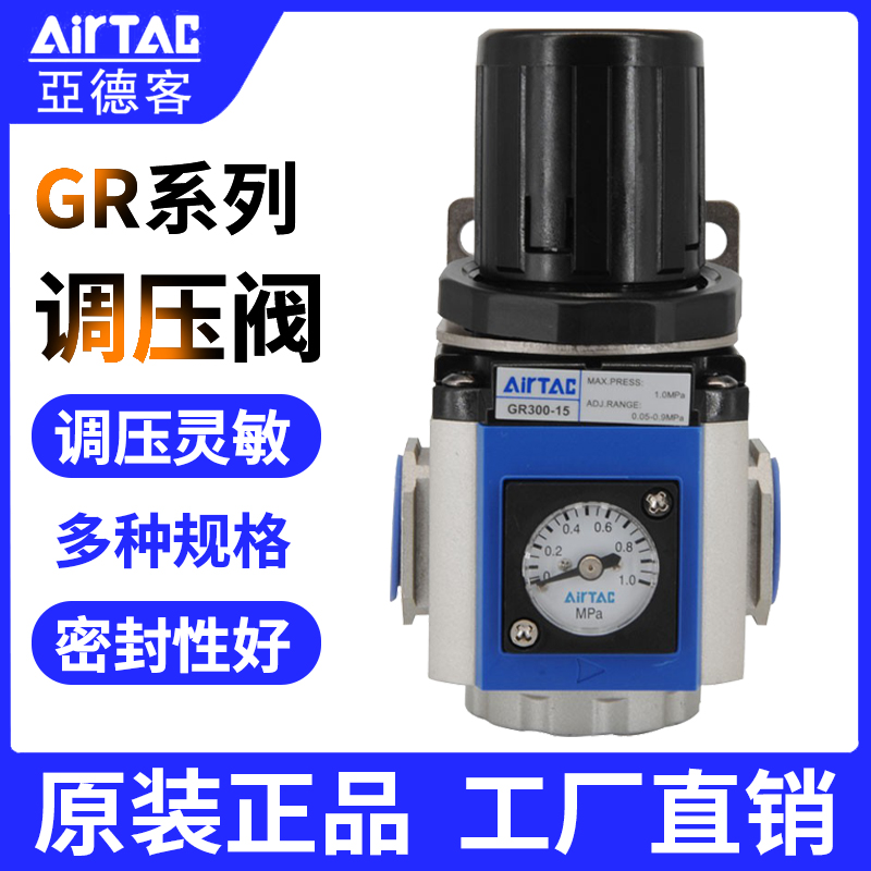 亞德客氣動調壓閥GR200-08 GR300-10 400-15 600-25/20-F1減壓閥