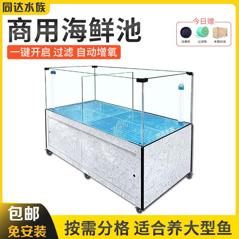Seafood fish tank, commercial seafood pond, hotel special aquatic ...