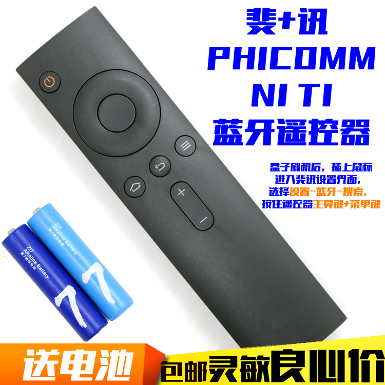 斐讯T1盒子 或者天天链N1 配 蓝牙遥控器_斐讯盒子_ZNDS