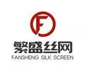 繁盛丝网厂