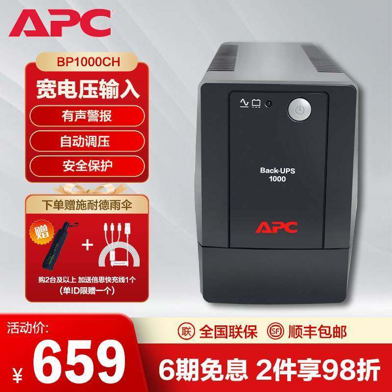 施耐德APC UPS BP1000CH：停电无忧，守护你的设备安全！-手机同屏器-淘宝好物网