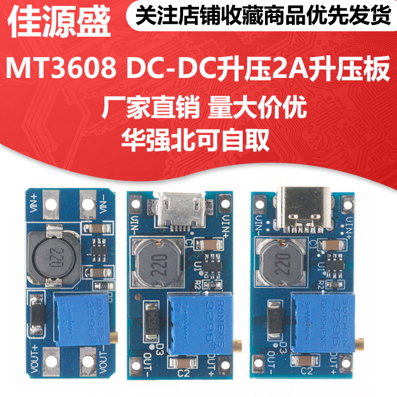 MT3608 DC-DC升压模块2A升压板输入电压2-24V升5/9/12/-28V可调-阿里巴巴
