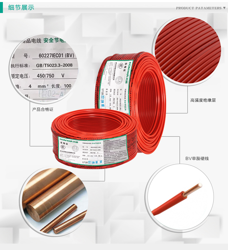 鸿雁电线BV2.5平方铜芯电线国标家装硬线BV1.5 BV4 BV6多色单芯线 - 鸿雁智选