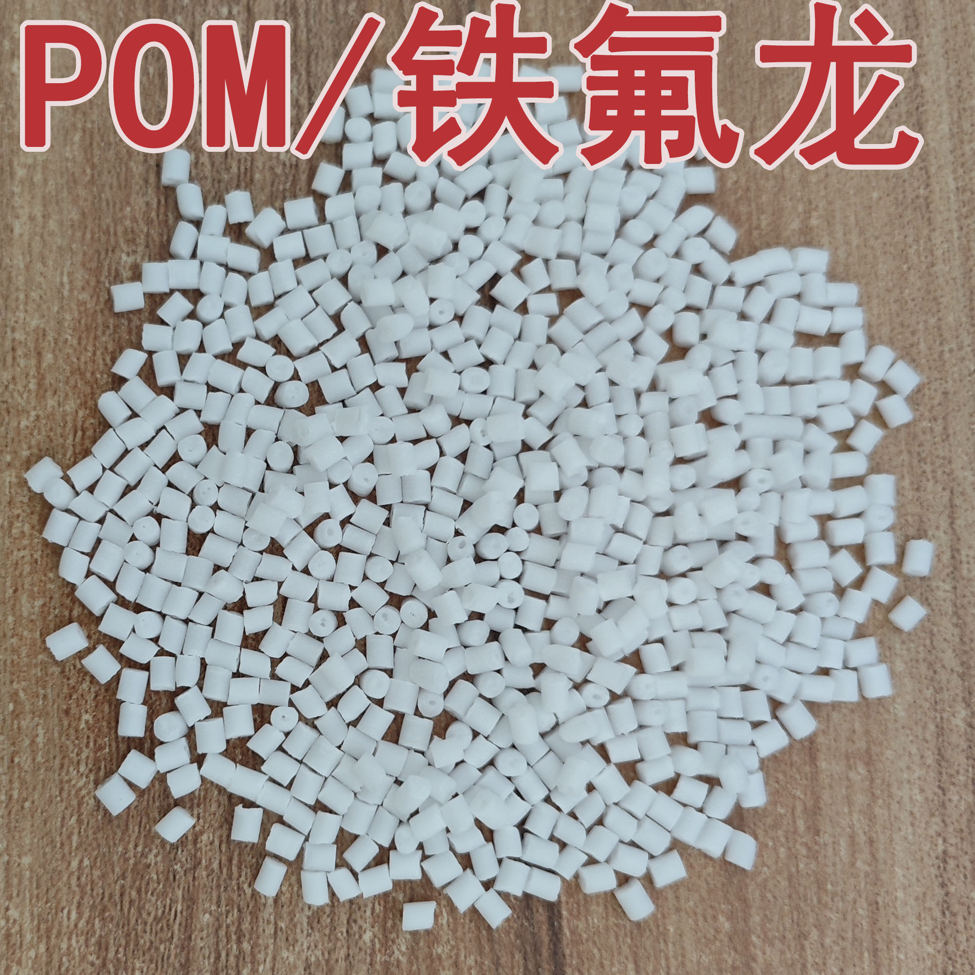 POM/PTFE 3D打印耗材，打印发烧友的必选材料？🧐深度测评与选购指南--淘宝好物网