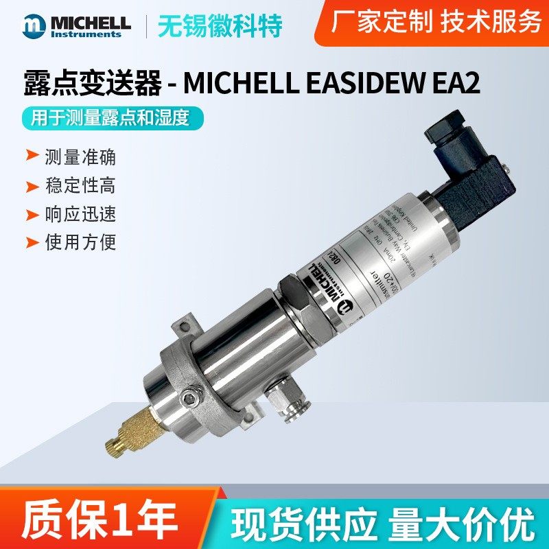 英国MICHELL密析尔Easidew露点传感器EA2-TX-100：工业级湿度监控神器，让你的设备告别潮湿困扰！-温湿度计-淘宝好物网