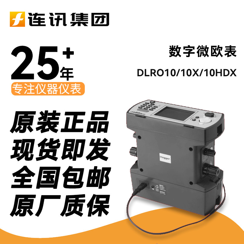 电工师傅们注意啦！梅凯Megger DLRO10X/10HD/10HDX，低电阻测试的终极利器？-其它仪表仪器-淘宝好物网