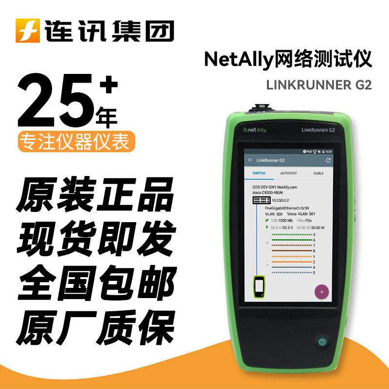 NetAlly LR-G2-KIT 第二代智能网络测试仪套包LINKRUNNER G2