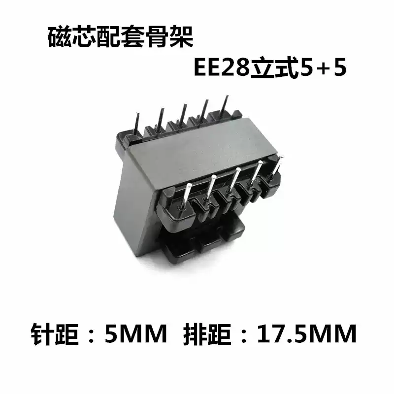 EE28磁芯骨架立式5+5 6+6 8+8 11+11电胶木EI28铁氧体PC40材质