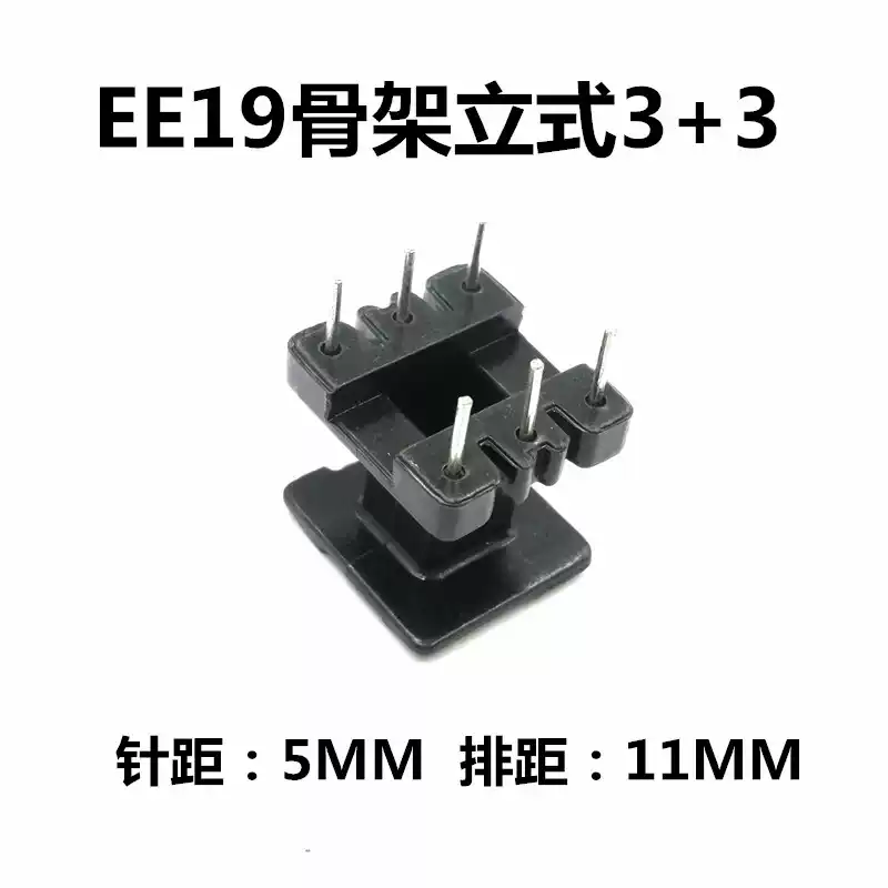 EE19磁芯骨架卧式立式3+3 3+4 4+6 5+5 EEL19加长电木铁氧体高频