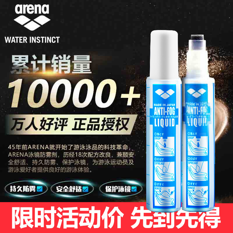 Arena Swans View Speedo ZOKE泳镜防雾剂眼镜去雾涂抹喷涂式，游泳爱好者的福音！-防雾剂-淘宝好物网