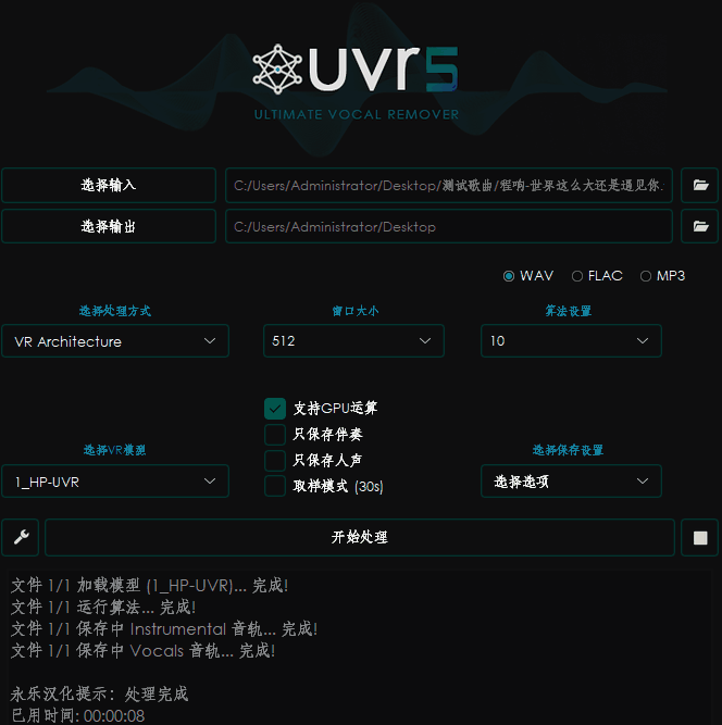 UVR5伴奏人声提取工具Ultimate Vocal Remover v5.6.0 中文汉化版