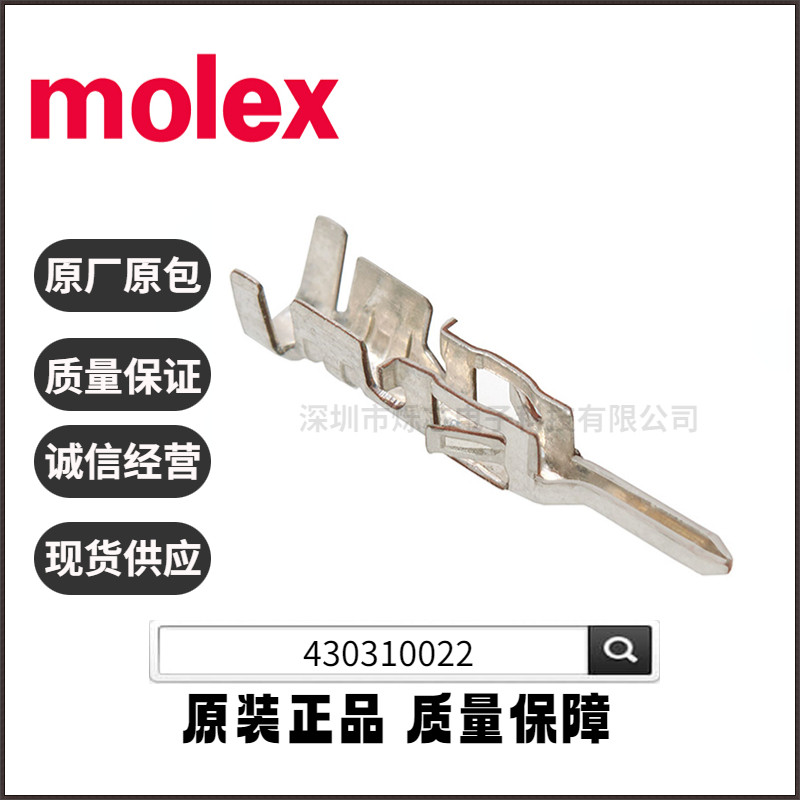 430310022 43031-0022 Molex/莫仕连接器 接插件端子