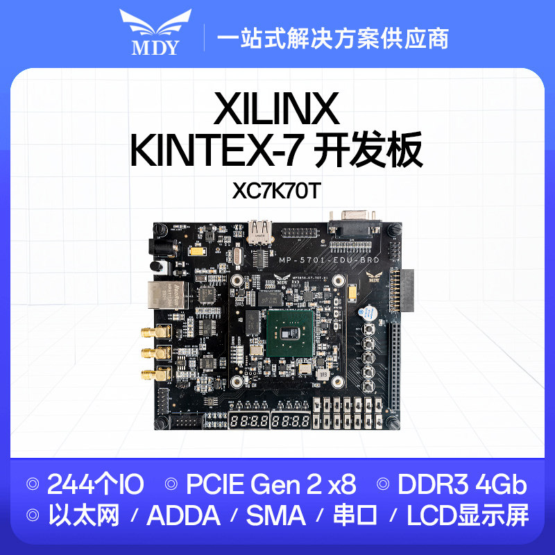 明德扬FPGA开发板 Xilinx Kintex-7 XC7K70T VGA LCD 高速AD/DA