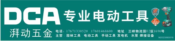 DCA宜昌湃动五金园林机电总汇